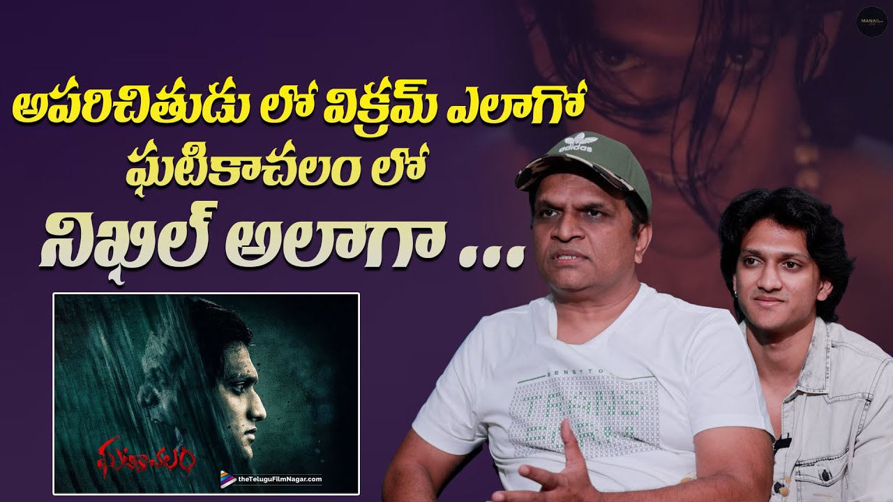 Director Amar Kamepalli About Nikhil Devadula | Ghatikachalam | Mana ...