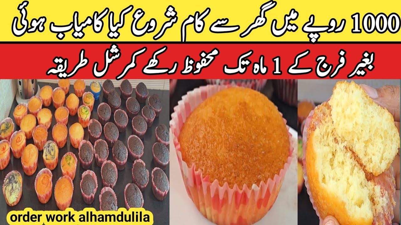 Business recipe😋👌|vanilla cup cake|how to make cupcake at home|cup cake ...