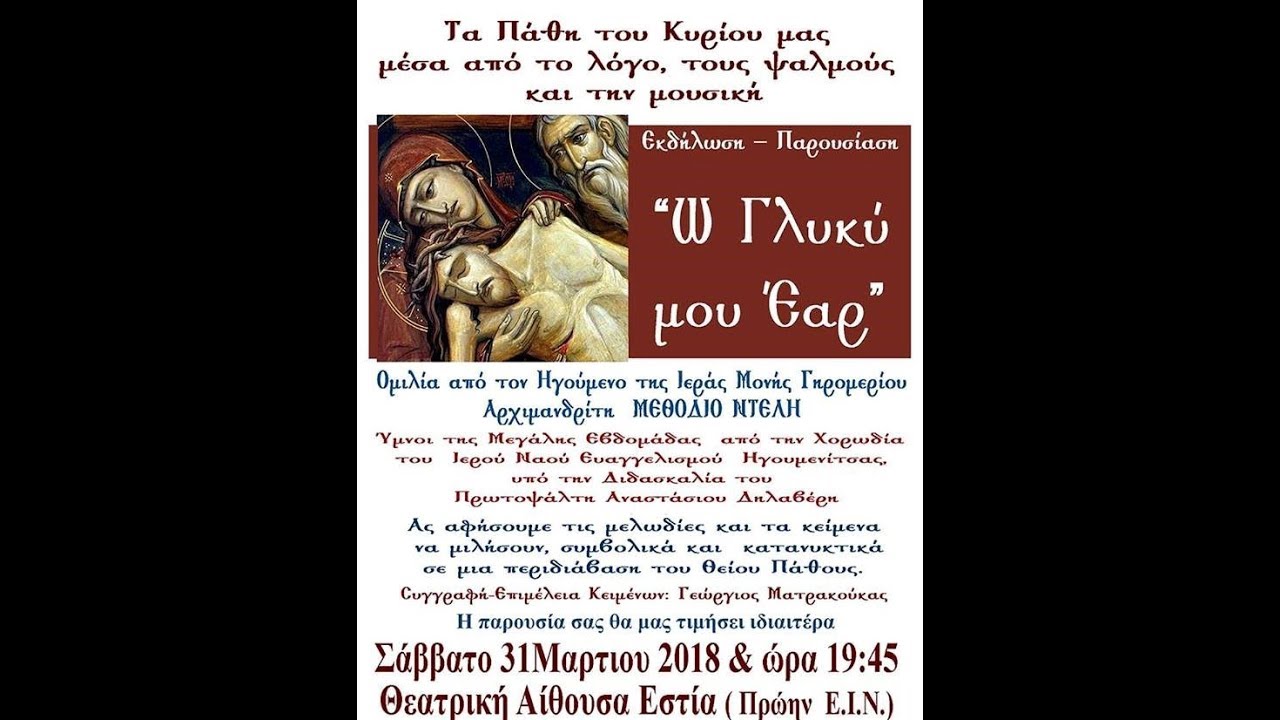 Ω γλυκύ μου Έαρ - YouTube