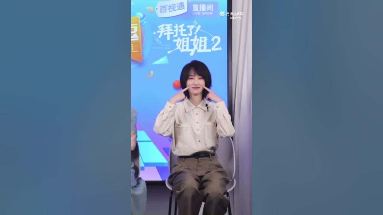 𝟐𝟑𝟎𝟓𝟎𝟒《爱逗idol》直播上班蒋芸 蒋芸 拜托了姐姐2 Youtube