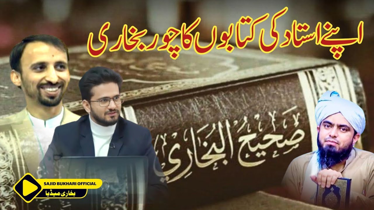 IMAM BUKHARI Apnay Ustad Ki Kitabon Ka Chor Nikla 🤭 | Sahih Bukhari Or ...