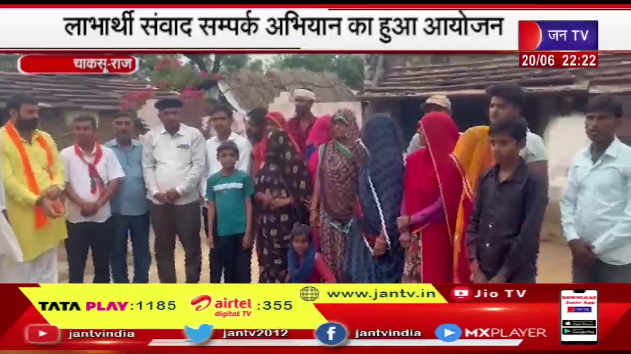 Chaksu लाभार्थी संवाद सम्पर्क अभियान का आयोजन,केंद्र की विभिन्न ...