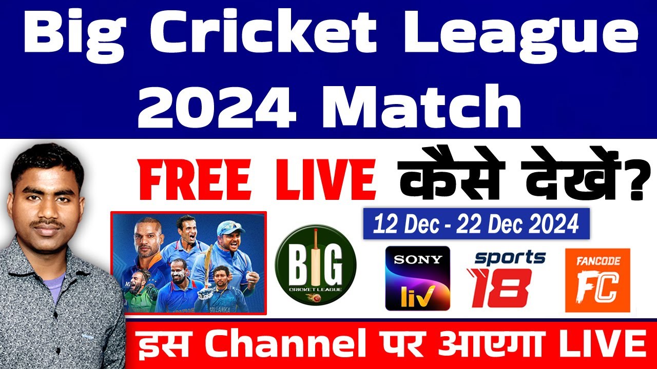 Big Cricket League T20 Match Live Kaise Dekhe | Big Cricket League T20 ...