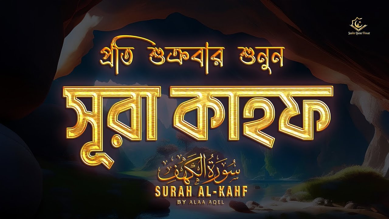Surah kahaf full tilawat,Surah kahaf tilawat,surah kahaf recitation ...