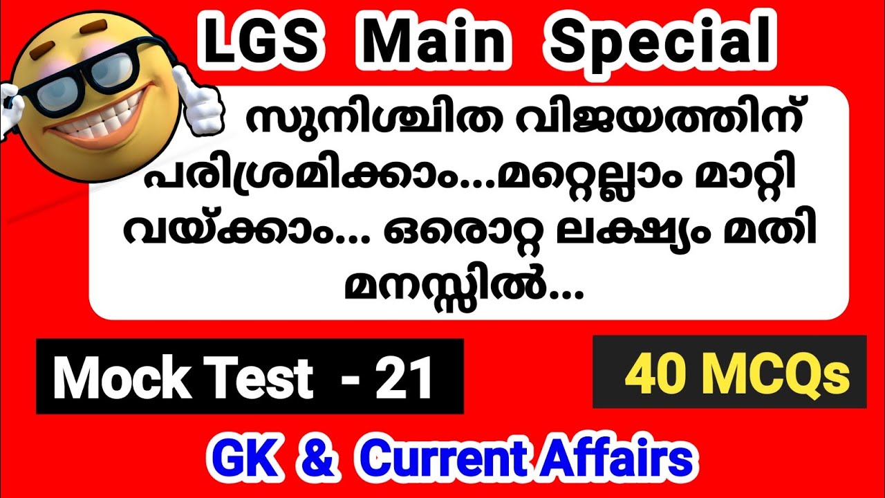 PSC Mock Test 20| Current Affairs|LGS Main GK Practice| LDC Main|Degree ...