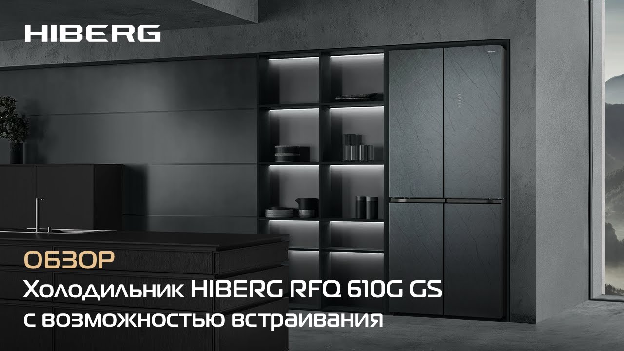 HIBERG RFQ 610G GS Inverter с мультитемпературной зоной - YouTube