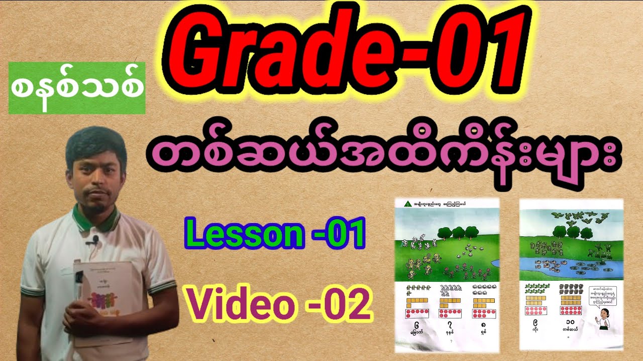 "Grade-01,Lesson-01,Video-02" by Myanmar New Curriculum System ...