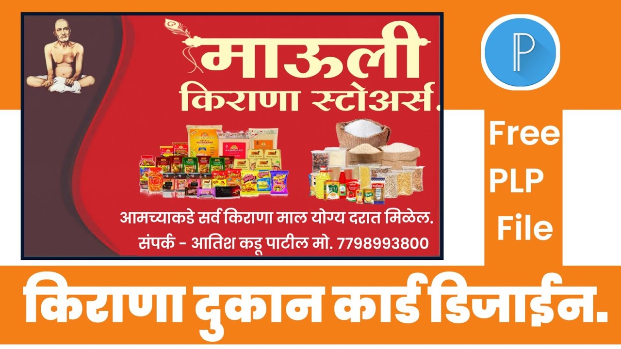 kirana shop banner plp || kirana shop banner editing || shop banner plp ...