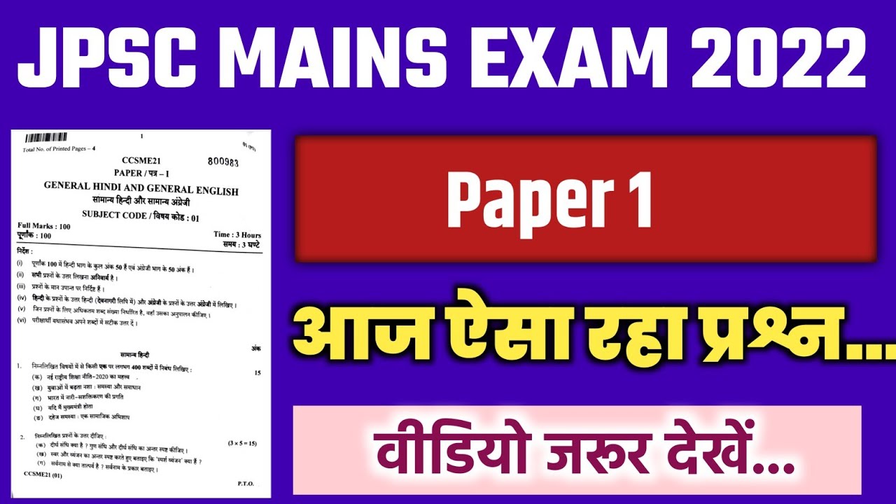 JPSC Mains Question Paper Today 2022 - YouTube