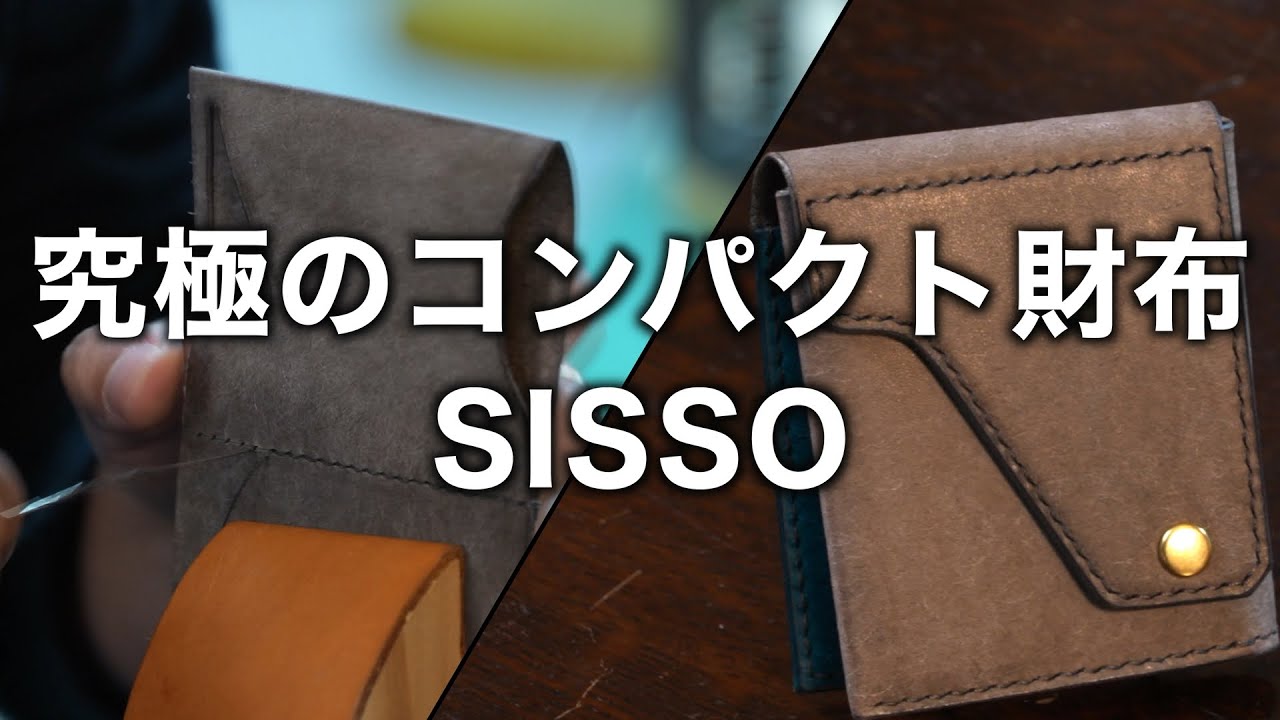 【4K】日本の革職人による、究極のコンパクト財布 | SISSO 製作風景: "Ultimate Compact Wallet Handcrafted by Japanese Artisans ...