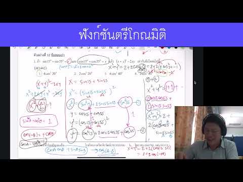 Ep.22 ฟังก์ชันตรีโกณมิติ สูตร sin3A cos3A และ 2sinAcosB - YouTube