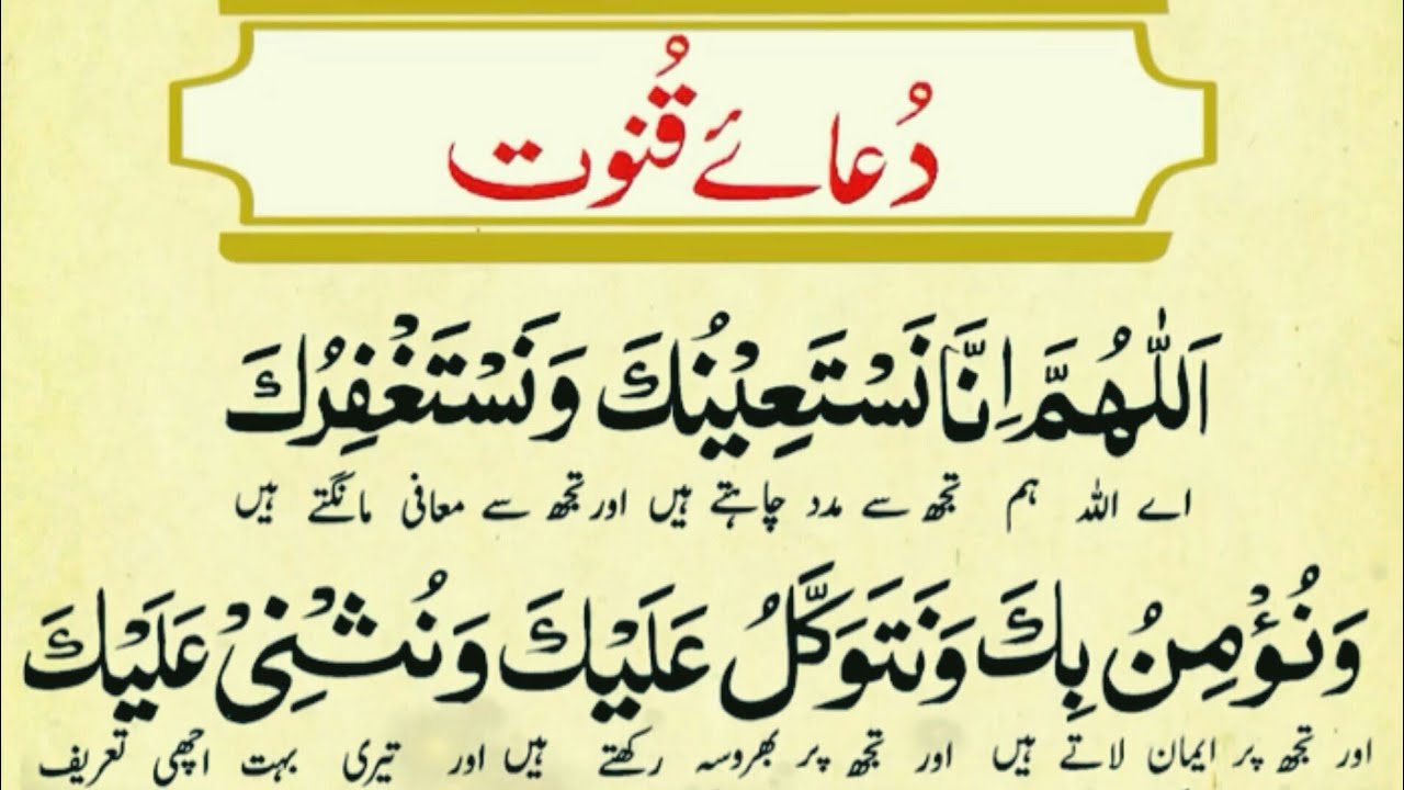 Dua qunoot word by word easy to momerise (3) time|dua qunoot full|dua ...