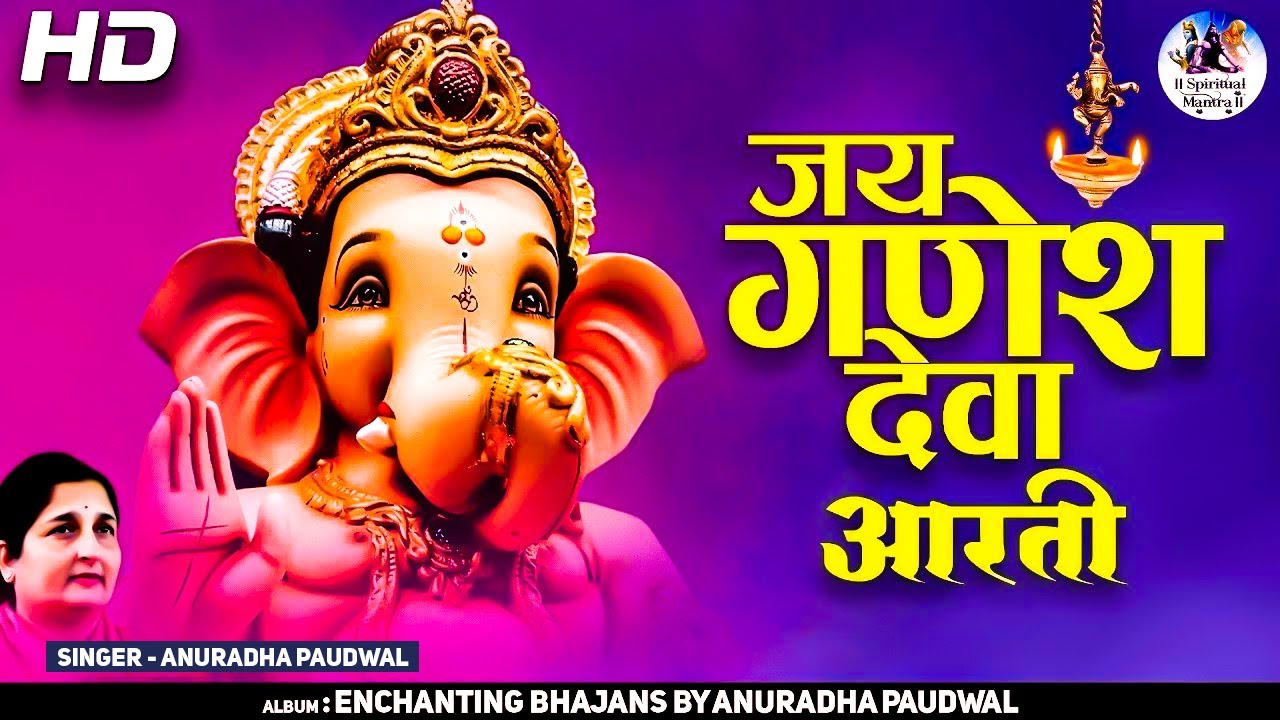 जय गणेश देव आरती | Jai Ganesh Deva Aarti by Anuradha Paudwal | Ganesh Bhajan | Ganesh Ji Ki ...