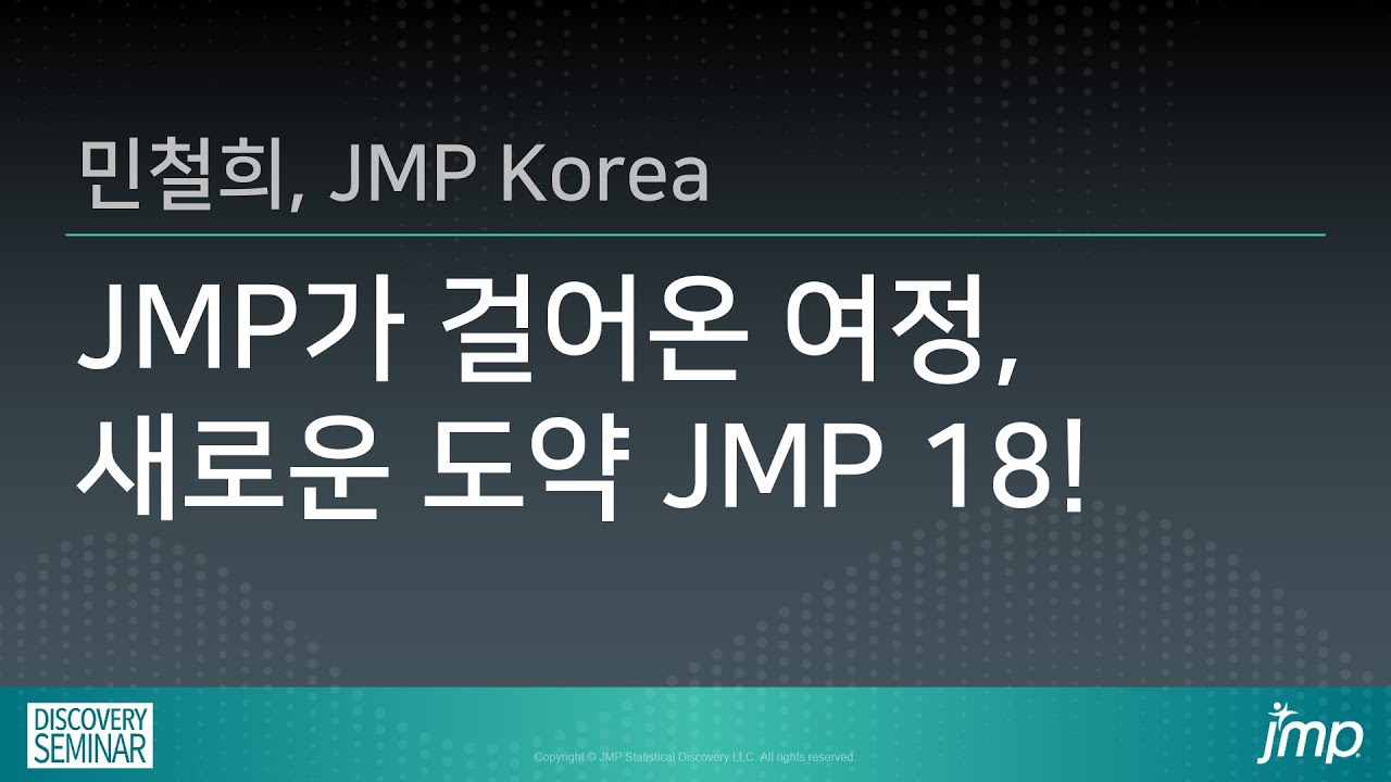 JMP가 걸어온 여정, 새로운 도약 JMP 18! - YouTube