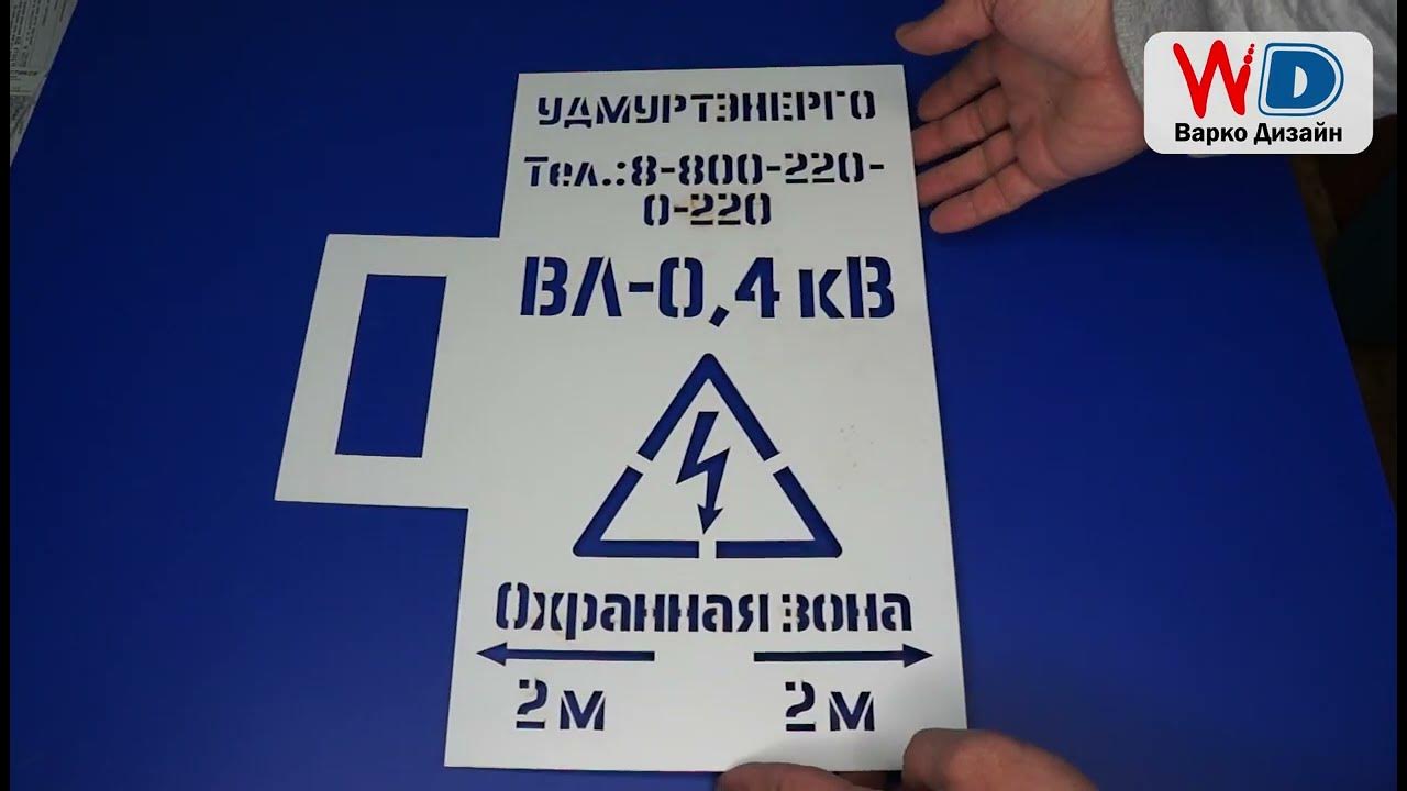 Трафарет из металла с ручкой - YouTube