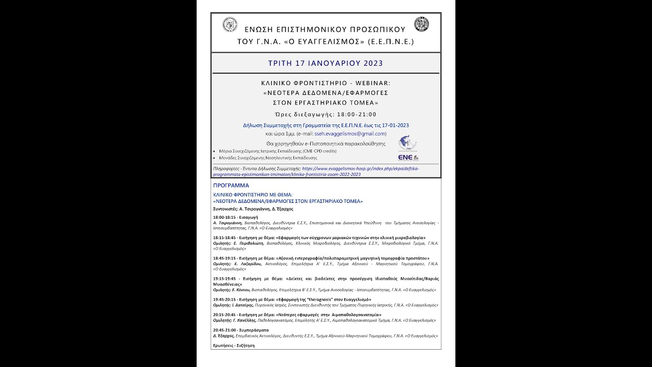 ΕΚΠΑΙΔΕΥΤΙΚΟ ΠΡΟΓΡΑΜΜΑ ΕΝΩΣΗΣ ΕΠΙΣΤΗΜΟΝΙΚΟΥ ΠΡΟΣΩΠΙΚΟΥ ΤΟΥ Γ.Ν.Α. «Ο ...