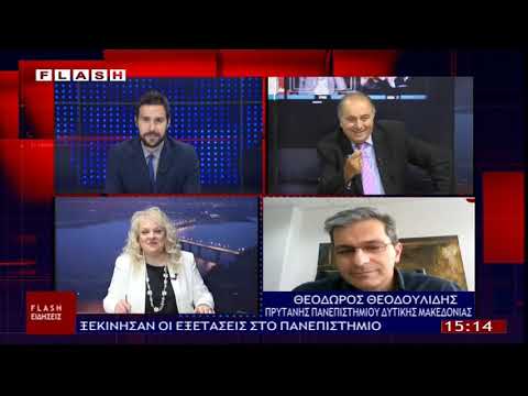 Ο ΠΡΥΤΑΝΗΣ ΤΟΥ ΠΑΝΕΠΙΣΤΗΜΙΟΥ ΘΟΔΩΡΟΣ ΘΕΟΔΟΥΛΙΔΗΣ ΓΙΑ ΤΙΣ ΕΞΕΤΑΣΕΙΣ ΤΩΝ ...