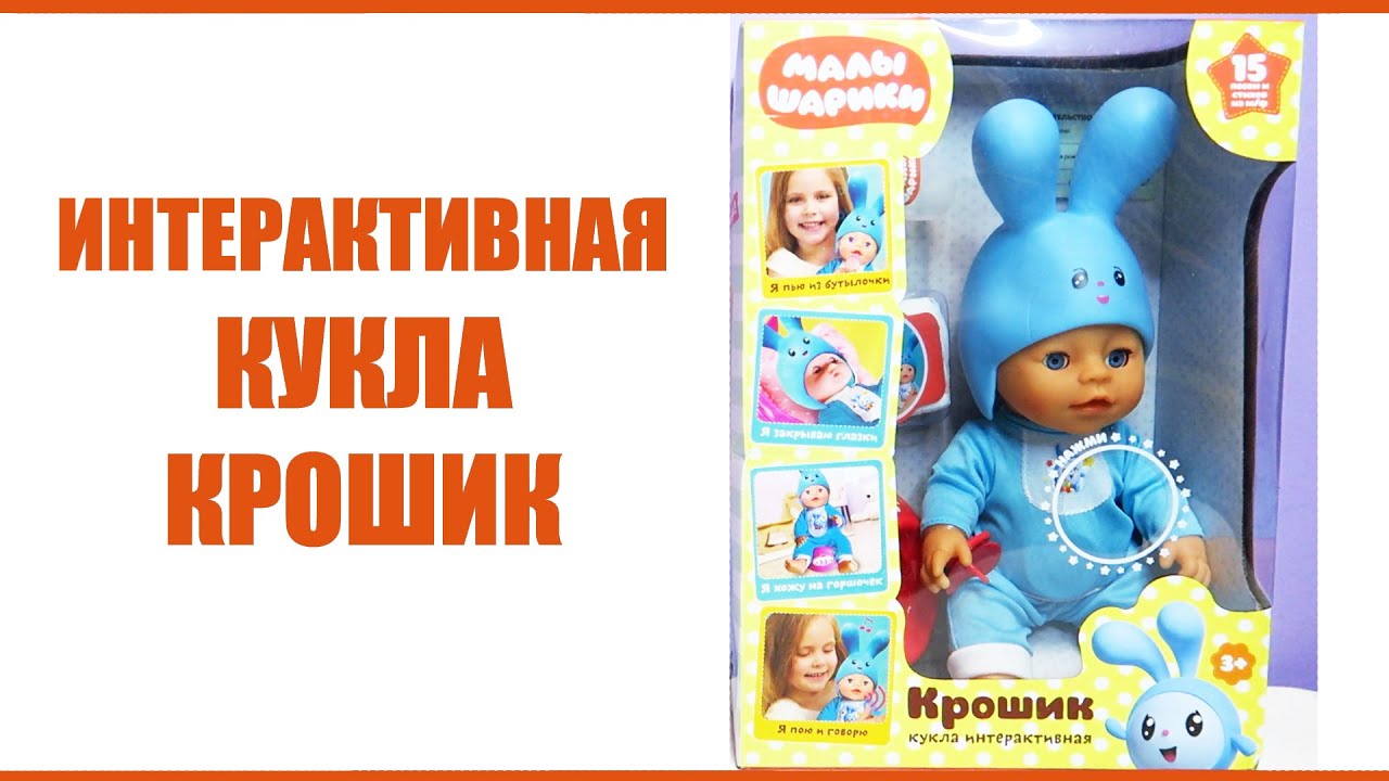 Кукла интерактивная озвученная "Малышарики. Крошик" от ТМ "Карапуз ...