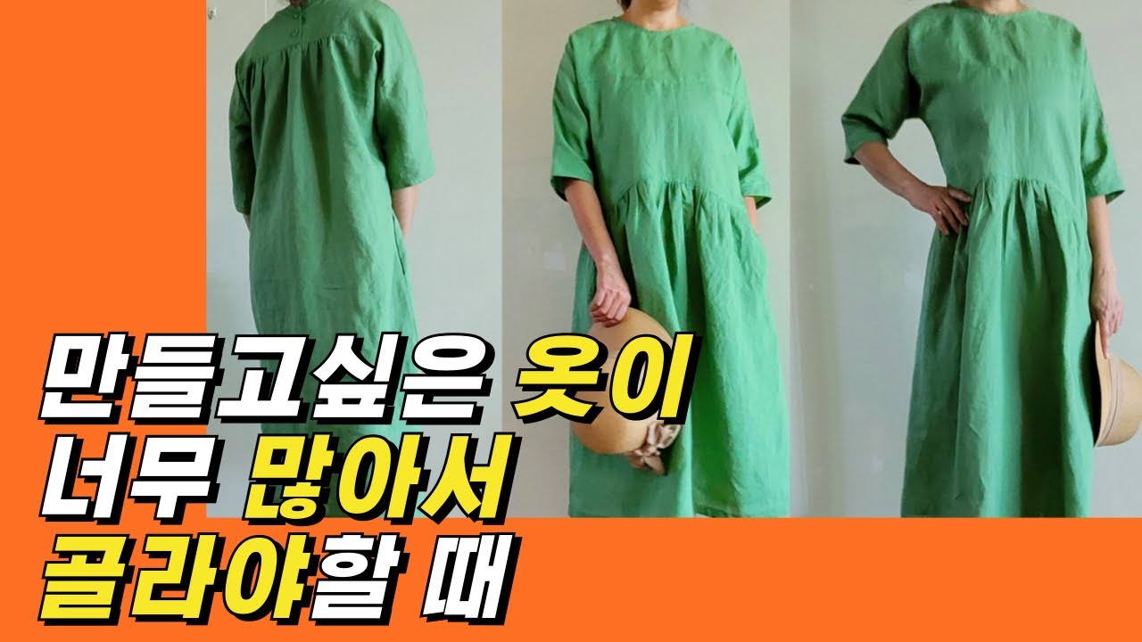 라운드넥 칠부소매 린넨원피스를 하룻만에 만들기 패턴 재단 봉제 Making Linen Dress Pattern Cut