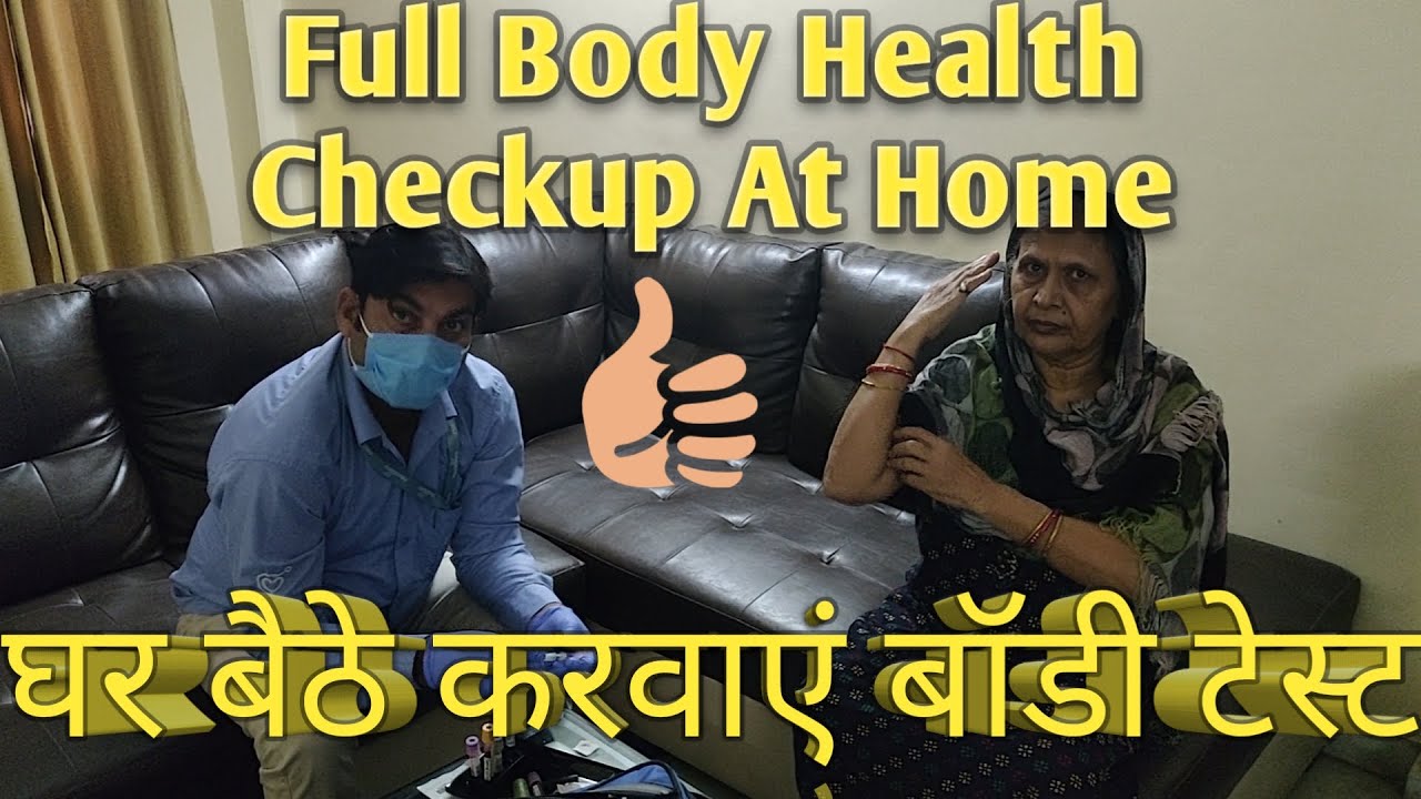 Health Check Up I घर पर करवाएं पूरे शरीर की जांच I Full Body Checkup at ...