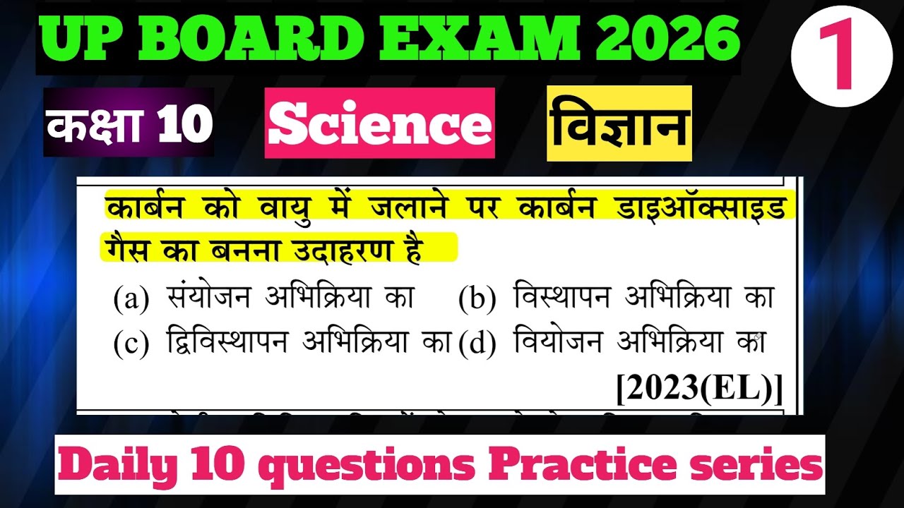 UP BOARD Class 10th Science important questions and answers || class ...