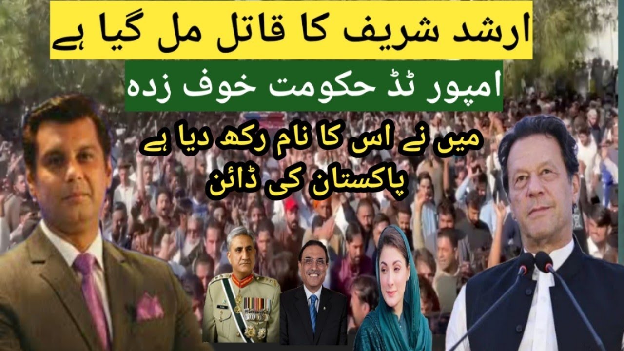 Arshad Sharif Special Video/who killed Arshad Sharif/Asma from London ...