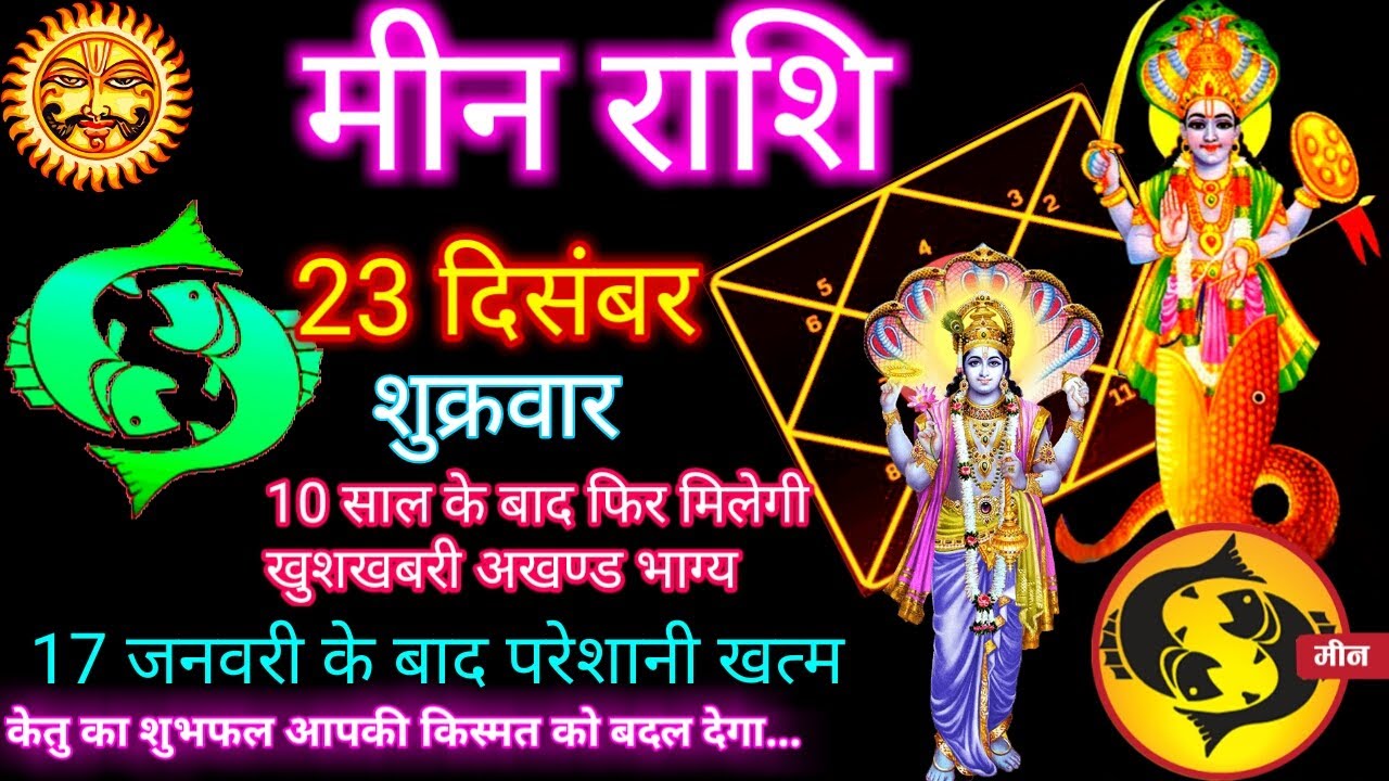 23 December || Meen Rashi | मीन राशि | Pisces Horoscope | Meen Rashifal ...