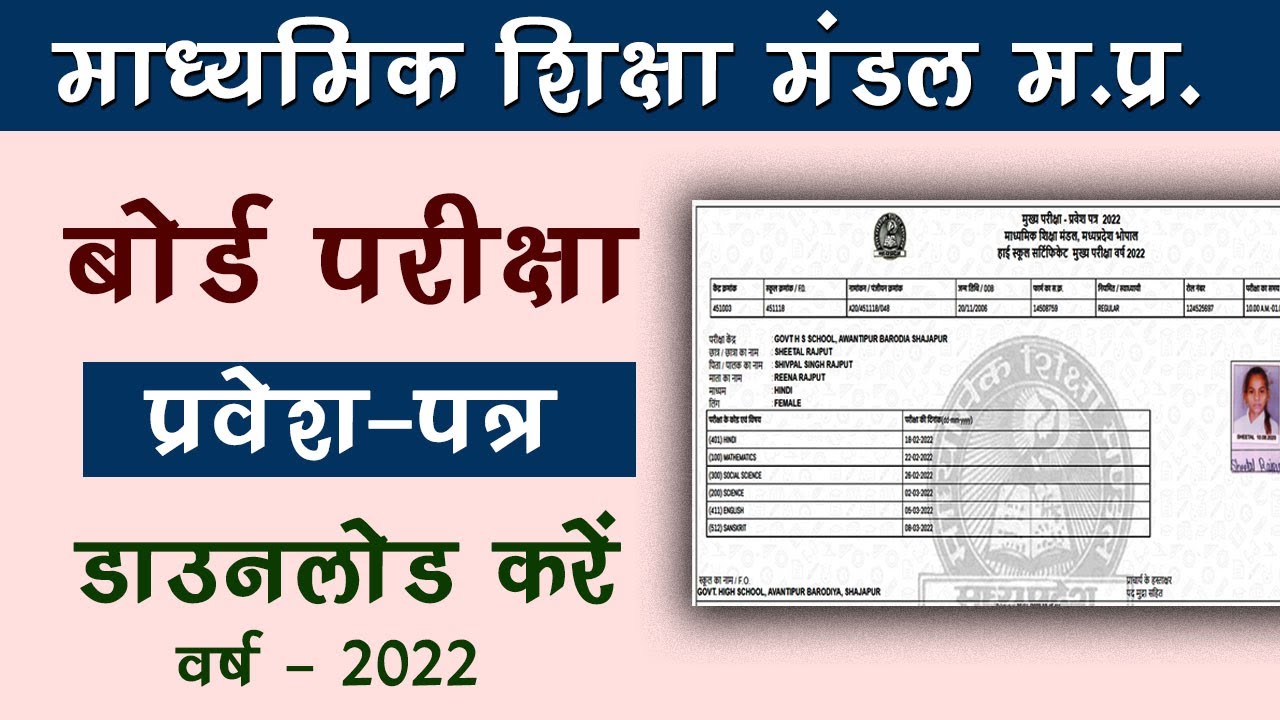 mpboard exam admit card 2022 | admit card mp board exam download 2022 ...