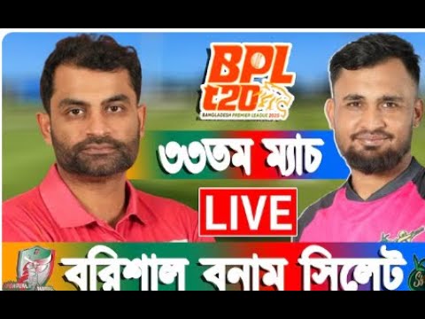 🔴 Live Barishal vs Sylhet 33rd Match - YouTube