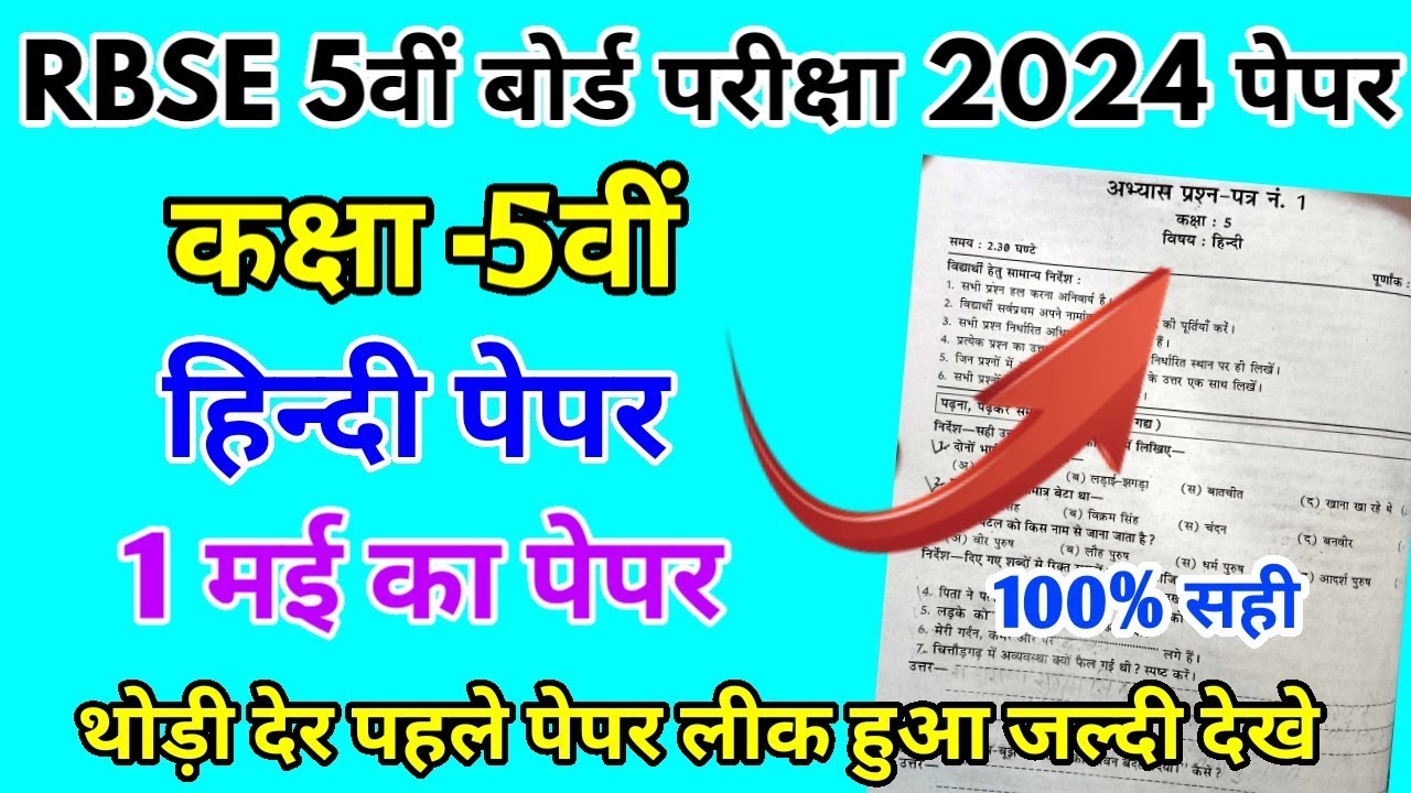 RBSE Board Class 5th Hindi Paper 1 May 2024 || हिंदी पेपर Solutions ...