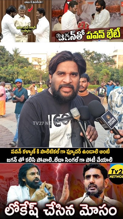 Common Man Shocking Words about ys jagan pawankalyan | Ap Politics | #appolitics #tv27 # ...