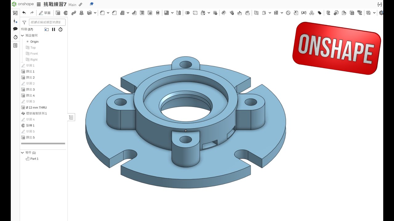 挑戰練習7 | onshape practice drawings｜3D CAD 建模練習｜3D CAD Modeling Practice ...