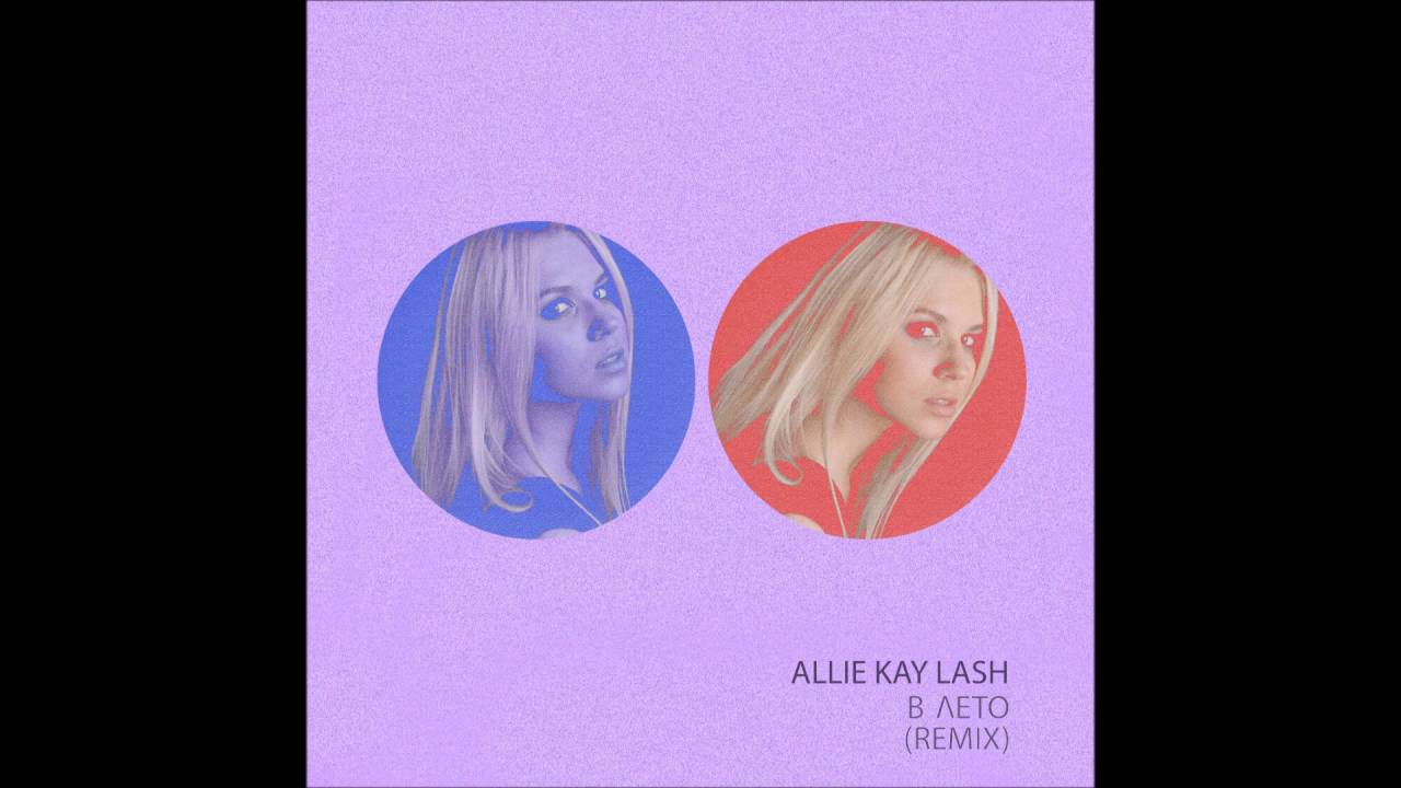 ALLIE KAY LASH - В ЛЕТО (REMIX) - YouTube