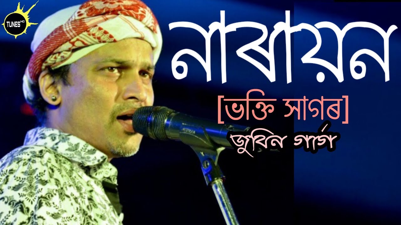 Narayan || Zubeen Garg || Assamese lok geet [Bhakti sagar] - YouTube