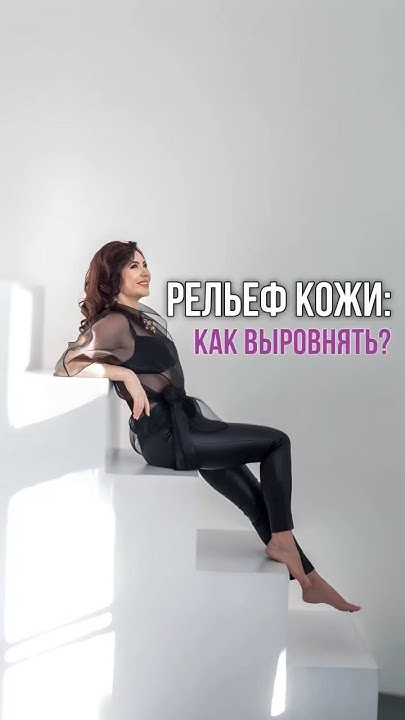 После лазерного пилинга вы получите здоровый цвет лица и гладкость
