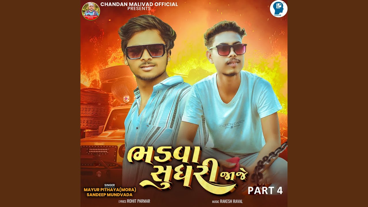 Bhadva Sudhari Jaje Part 4 - YouTube