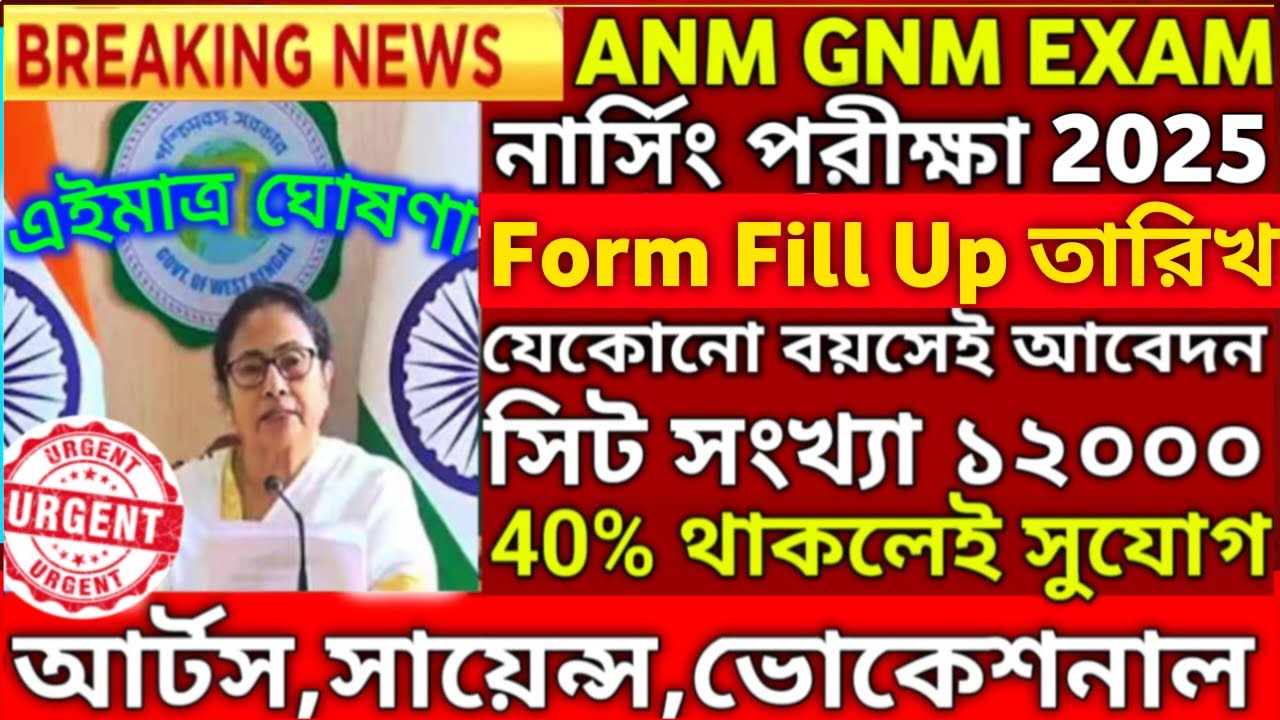ANM GNM Form Fill Up 2025 | ANM GNM Form Fill Up 2025 | ANM GNM 2025 Preparation | ANM GNM Exam ...