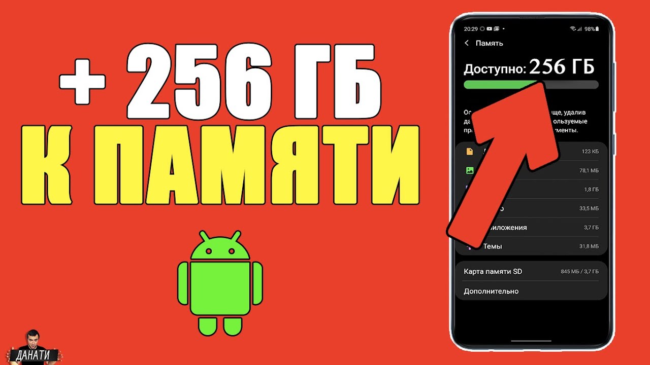 Как УВЕЛИЧИТЬ ПАМЯТЬ на ЛЮБОМ Андройде Youtube