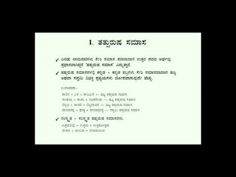Kannada Grammar Samasagalu of grade 9 - YouTube