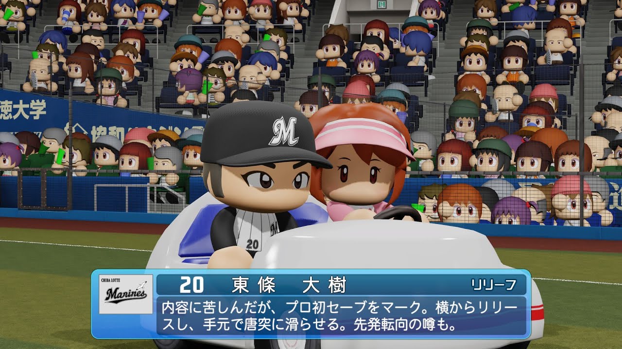 【パワプロ2024なりきりプレイ/NPB Field Play】ロッテ 20 東條大樹選手 Marines Taiki Tojo - YouTube