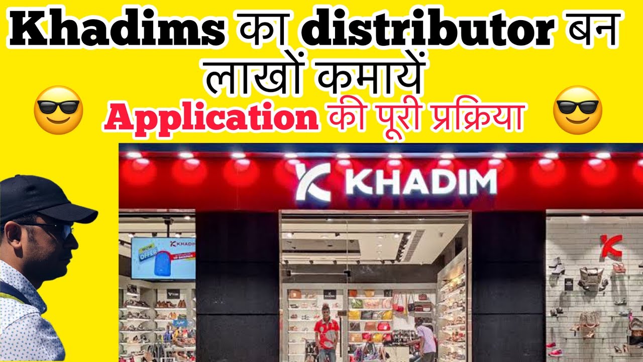 👞KHADIMS KA DISTRIBUTOR KAISE BANE 👞| KHADIMS KI FRANCHISE KAISE LE ...
