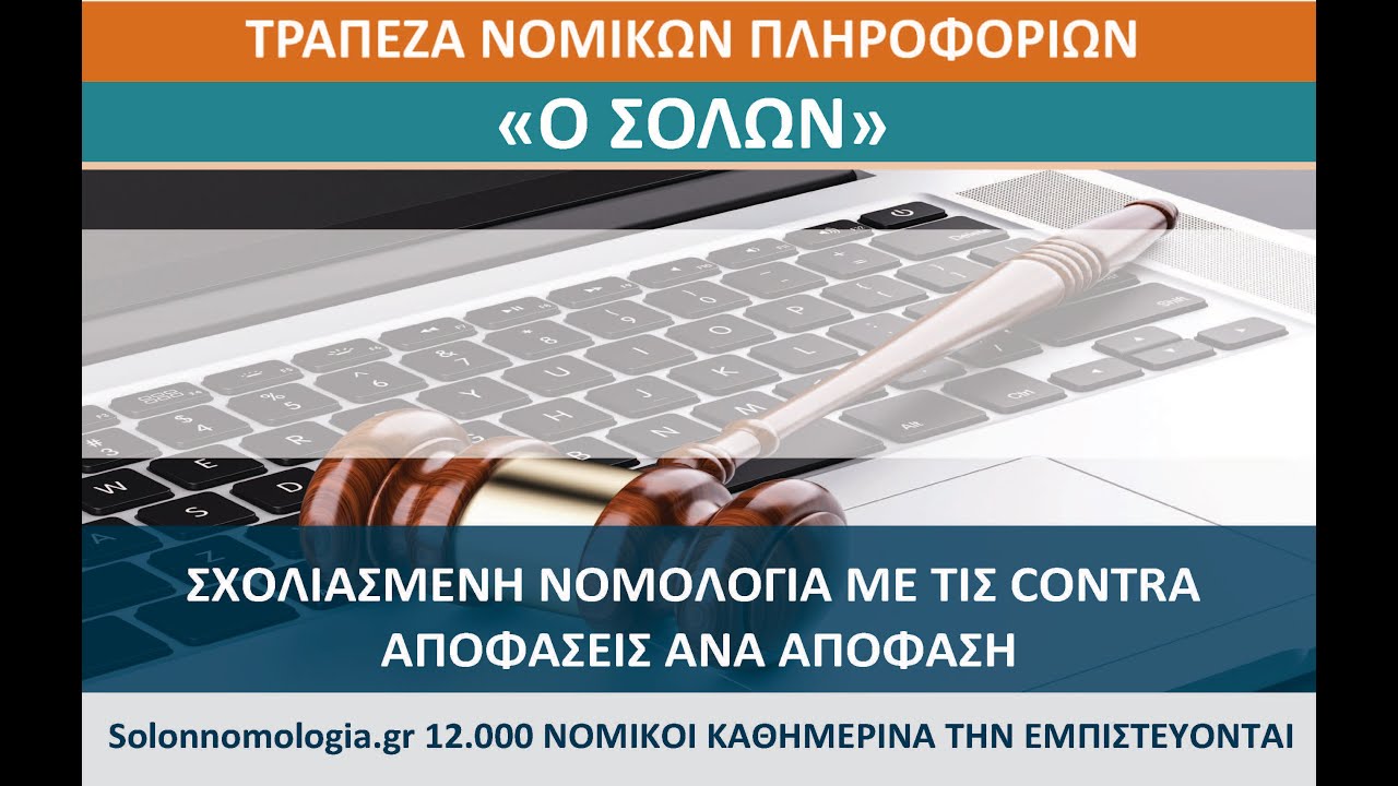 ΕΠΙΔΕΙΞΗ ΛΕΙΤΟΥΡΓΙΑΣ Τ Ν Π ο ΣΟΛΩΝ - YouTube
