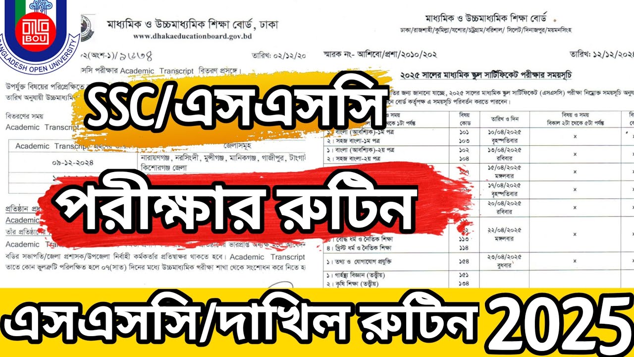 SSC Exam Routine | SSC Routine 2025 | এসএসসি ২০২৫ রুটিন প্রকাশ | SSC ...