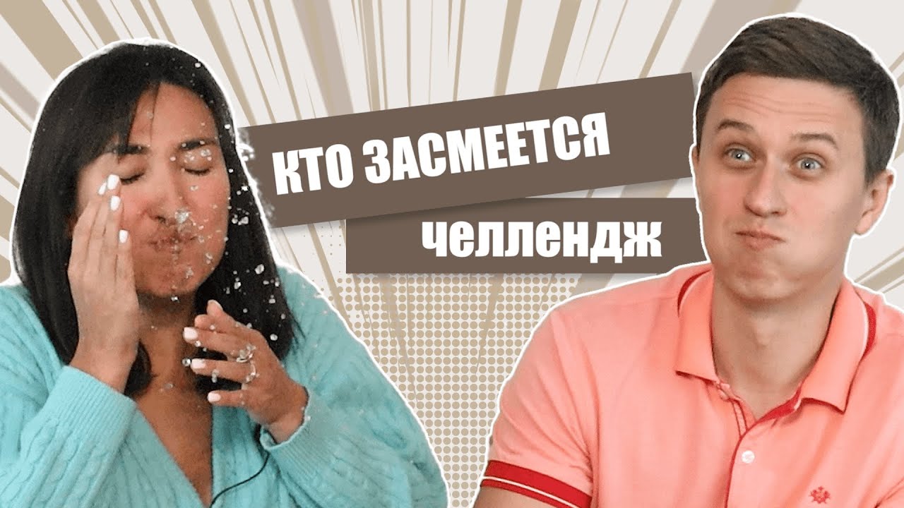 Повторяем самый смешной челлендж из тик ток Нельзя смеяться Youtube
