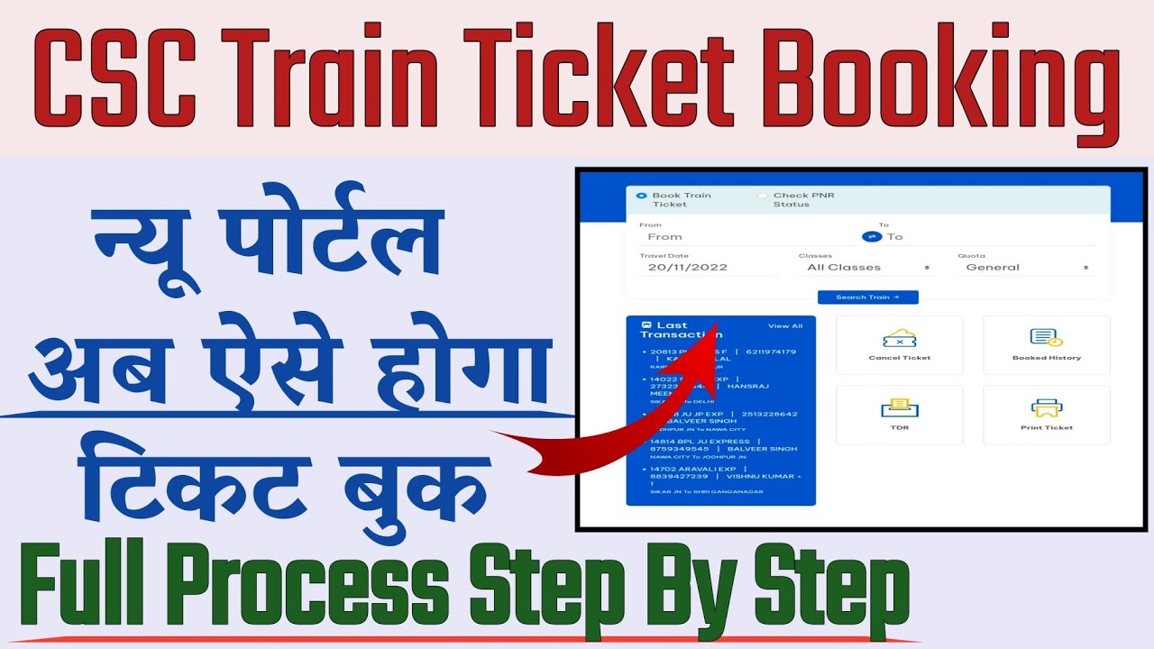 how to book train ticket through csc | csc se train ticket booking ...