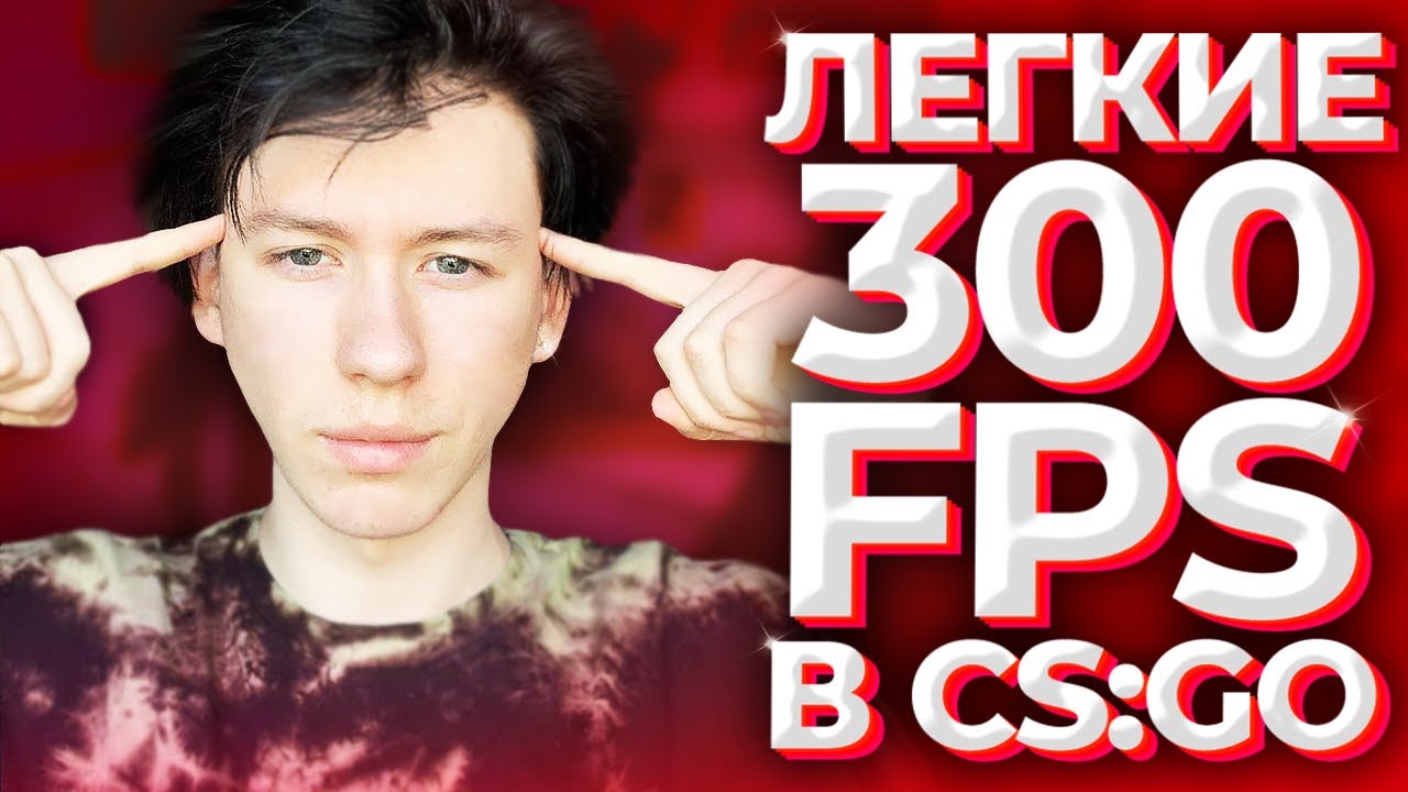ПРОГРАММЫ ДЛЯ ПОВЫШЕНИЯ ФПС В КСГО КАК ПОВЫСИТЬ ФПС В КСГО Youtube