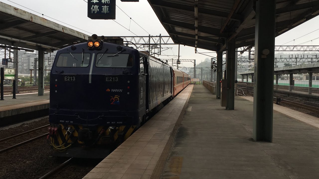 511次莒光號(藍武士號彩繪)七堵站進站待發(E213) - YouTube