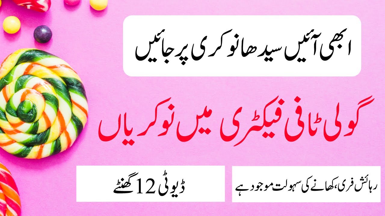 Goli Tafi Factory | Lahore Jobs | Lahore ki Nokria | Factory Jobs - YouTube
