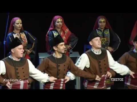 ΤΣΕΣΤΟΣ ΧΟΡΟΠΟΛΙΣ - YouTube