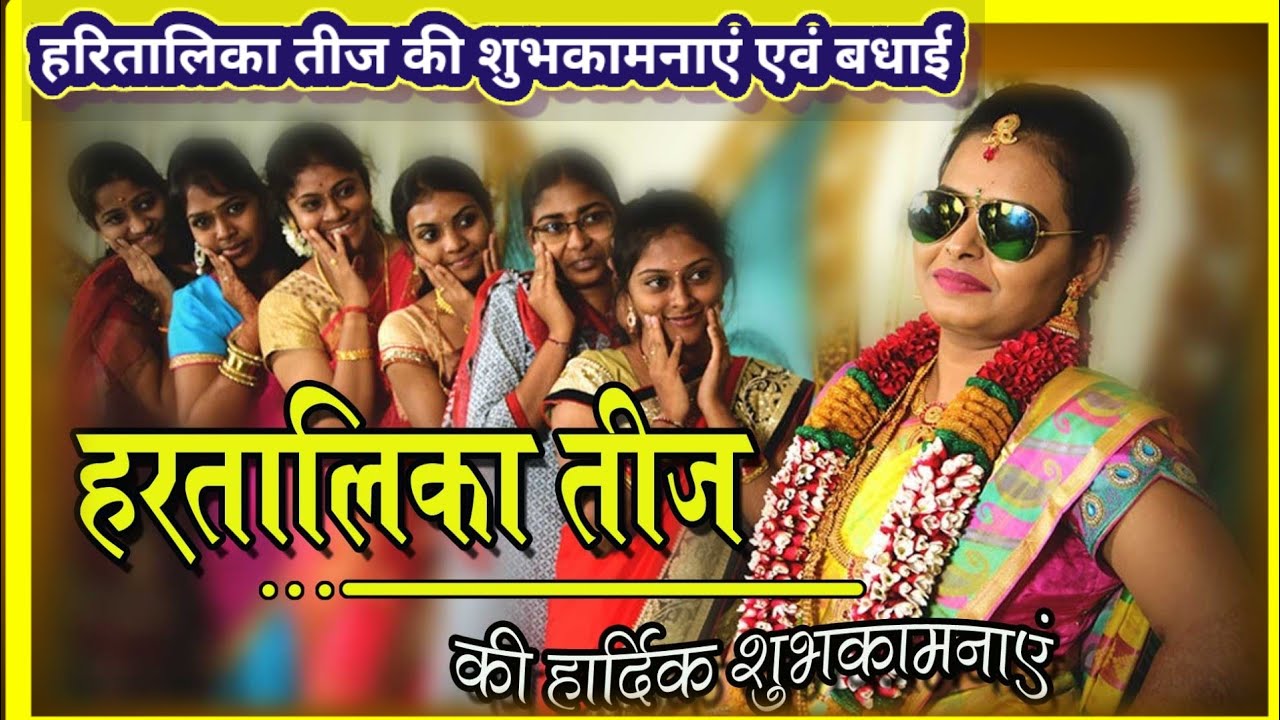 हरितालिका तीज विशेष/HappyTeej /Happy HariyaliTeej!Teeja-Pora/तीजा-पोरा# ...